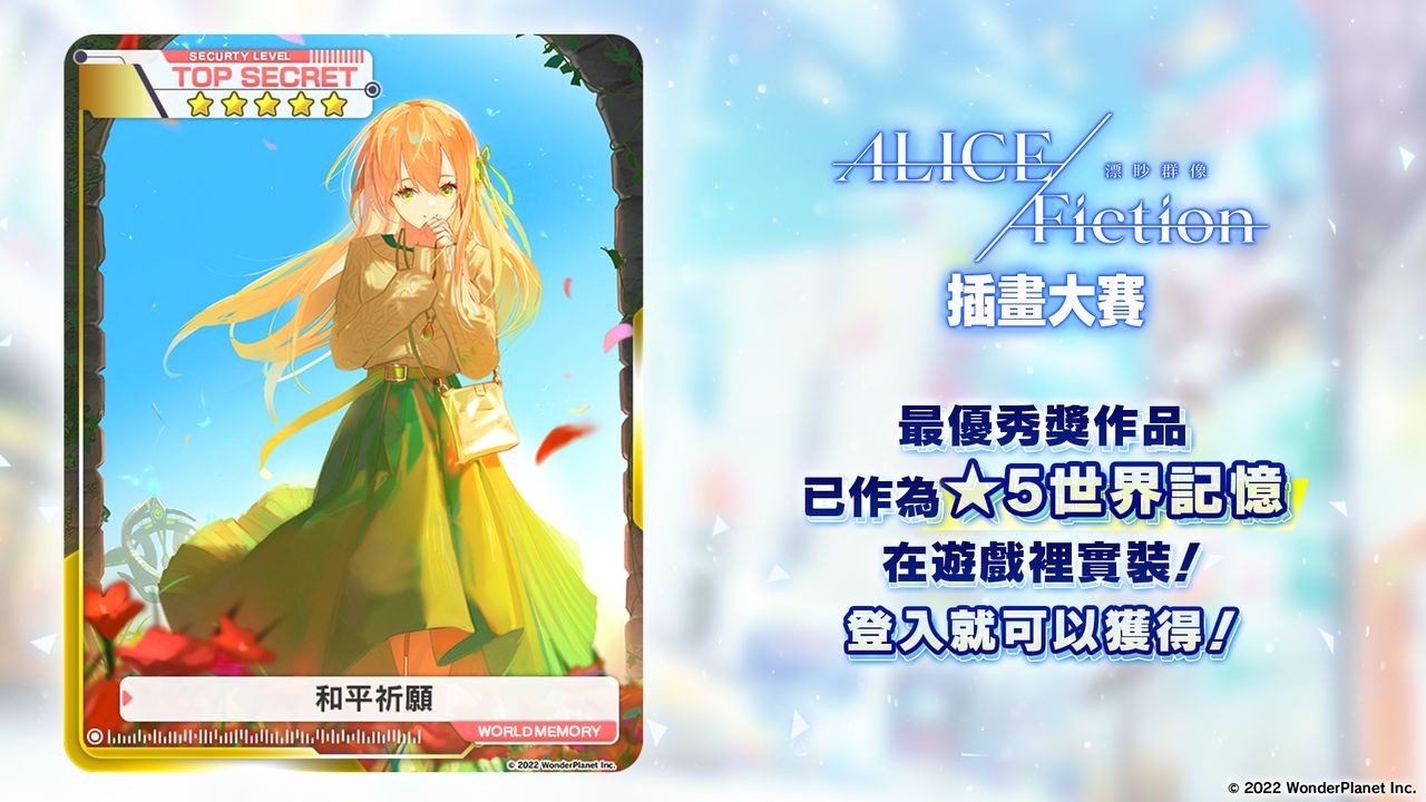 《ALICE Fiction 漂眇群像》舉辦「聖誕節活動～愉快的聖誕節的邀請函」《Alice Fiction》 - 巴哈姆特