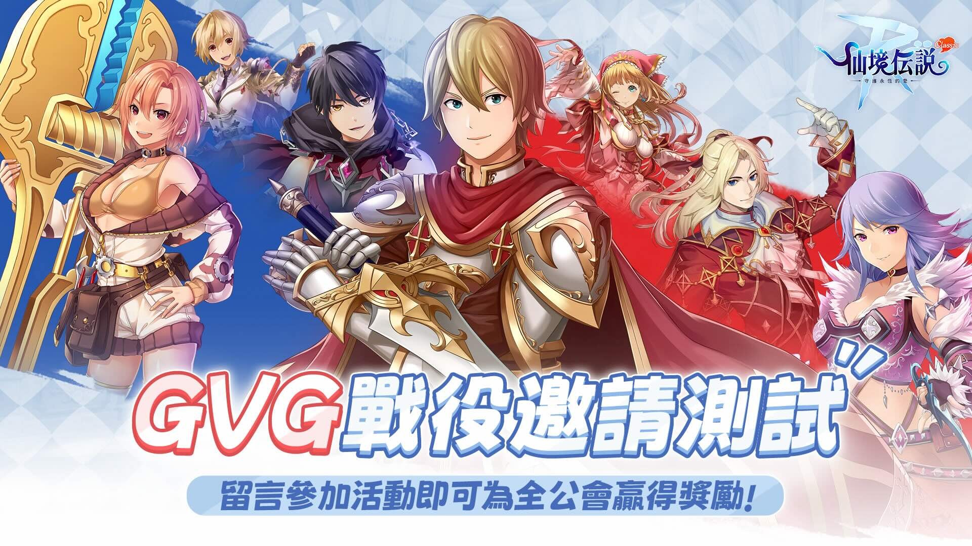 《RO 仙境傳說：守護永恆的愛 Classic》測釋出即時趣味數據與 GVG 公會戰情報 - 巴哈姆特