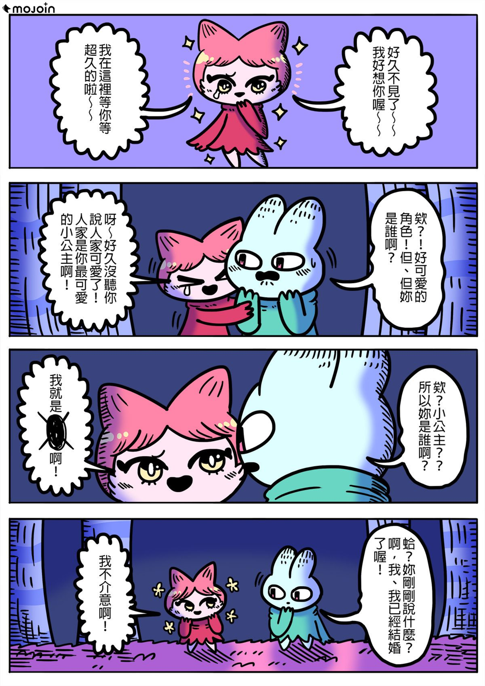 MOJOIN 推出漫畫家黃色書刊奇幻新作《奈何 chill》可愛兔兔竟是大叔穿越 - 巴哈姆特