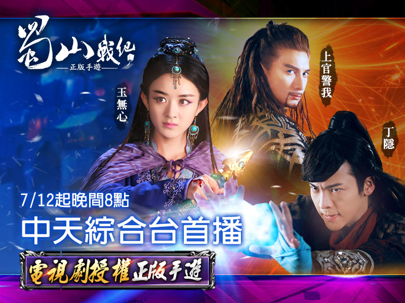 四大職業絕技再現《蜀山戰紀》改版內容搶先看《The legend of Shushan》 - 巴哈姆特