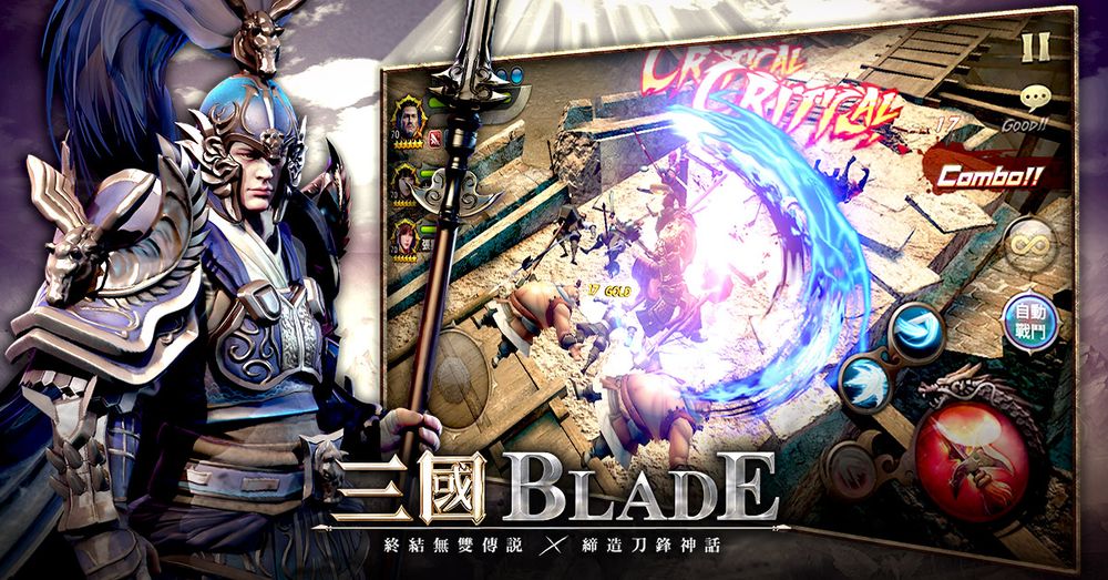 韓國動作遊戲《三國 BLADE》獨家代理權確定 遊戲內容及首波宣傳影片搶先曝光《三国ブレード（仮題）》 - 巴哈姆特