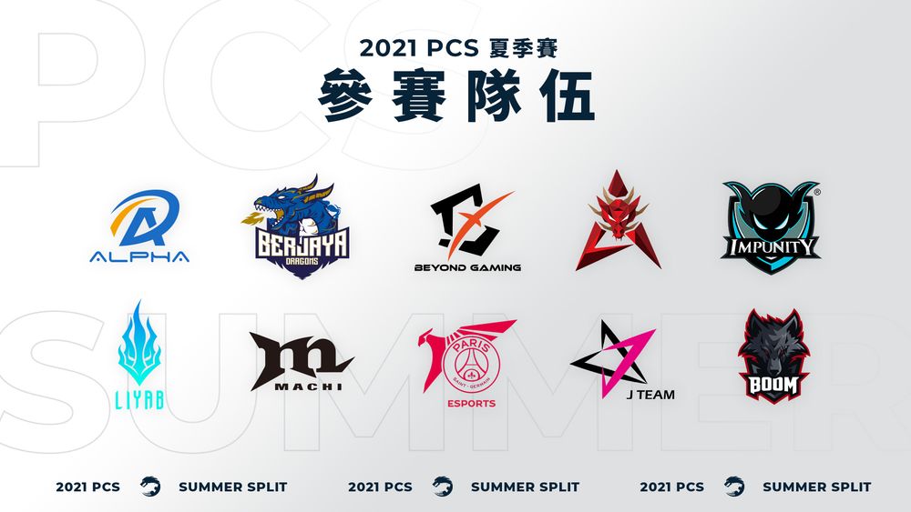 《英雄聯盟》PCS 太平洋職業聯賽夏季賽宣布 7 月開賽《League of Legends》 - 巴哈姆特