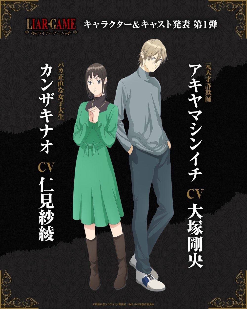 電視動畫《LIAR GAME - 詐欺遊戲》2026 年 4 月開播 主演聲優人選與前導宣傳影片同步曝光《LIAR GAME》 - 巴哈姆特