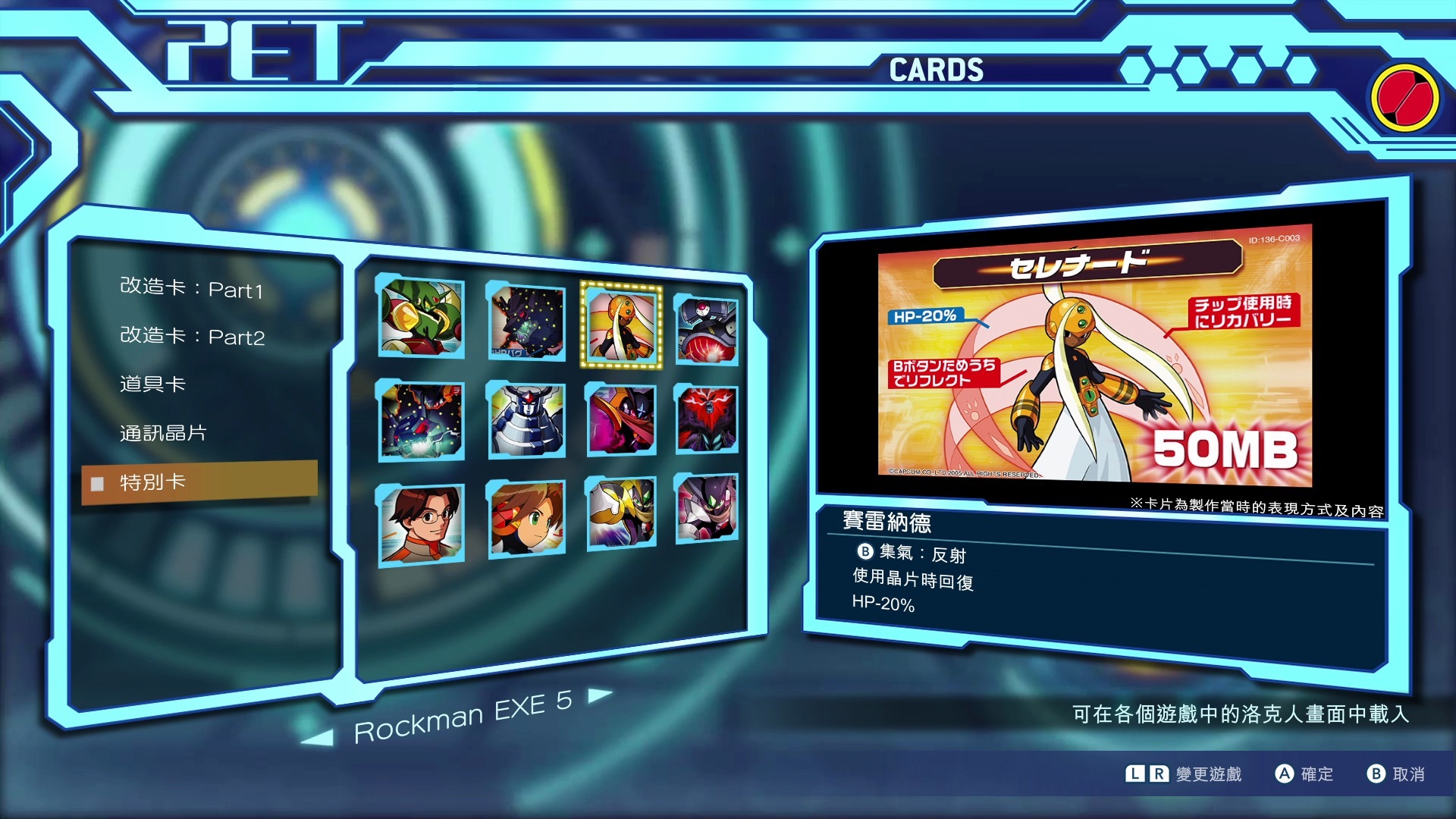 收錄全 499 張改造卡！《洛克人 EXE 合集》加入超強化新功能「Buster MAX Mode」《ROCKMAN EXE ADVANCED COLLECTION》 - 巴哈姆特