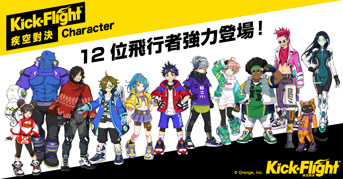 3D 空中即時對戰動作遊戲《Kick-Flight 疾空對決》正式上市 在空中進行 4v4 對決《Kick-Flight》 - 巴哈姆特