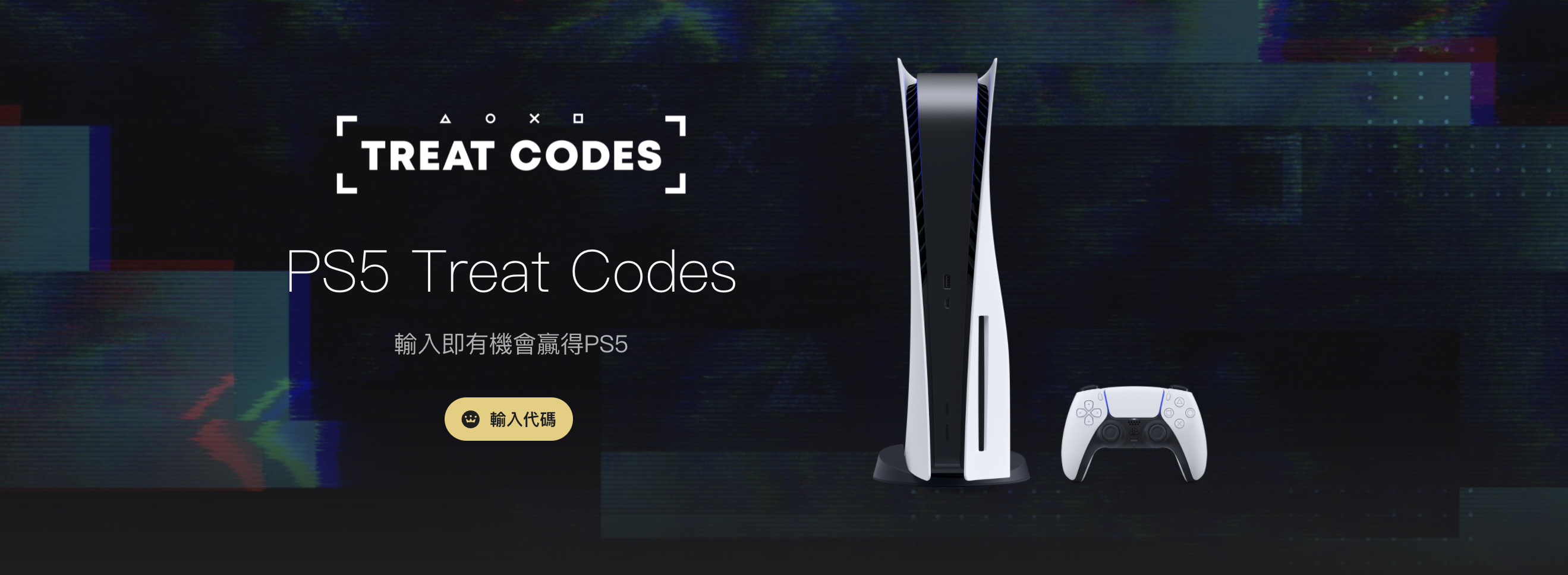 找出「Treat Codes」就有機會贏得 PS5？！ SIE 將於全球公布 14 組代碼 - 巴哈姆特