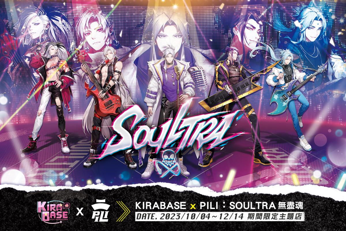 《霹靂布袋戲》X KIRABASE PILI：SOULTRA 無盡魂主題店 明日起正式展開 - 巴哈姆特
