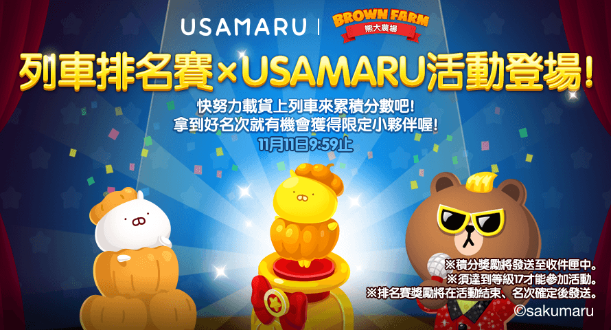 《LINE 熊大農場》x「USAMARU」合作登場 兔丸、小兔與布偶熊先生現身《LINE Brown Farm》 - 巴哈姆特