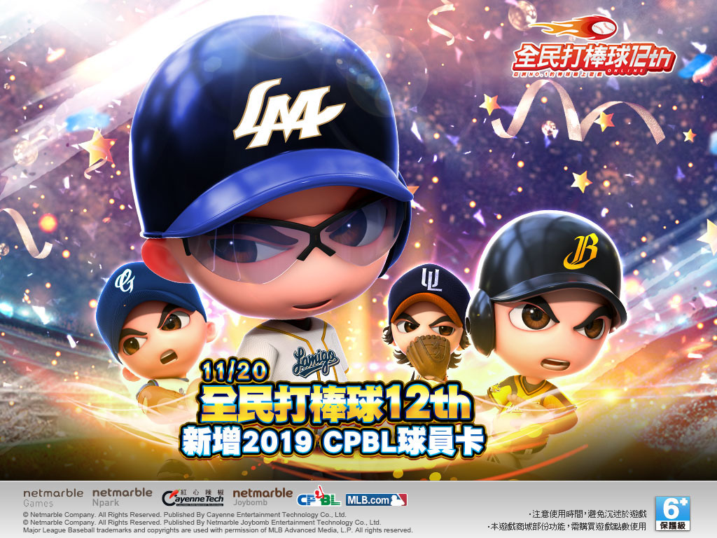 《全民打棒球 2 Online》推出 2019 CPBL 球員卡、新增 CPBL 傳說卡 同步改善季賽模式 - 巴哈姆特