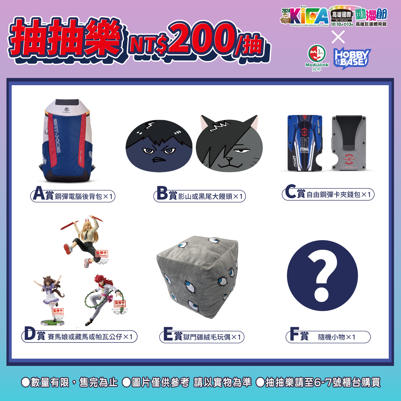 羚邦與 BTU Hobby Base 聯合參展 2024 高雄動漫展 全新周邊等情報公開 - 巴哈姆特