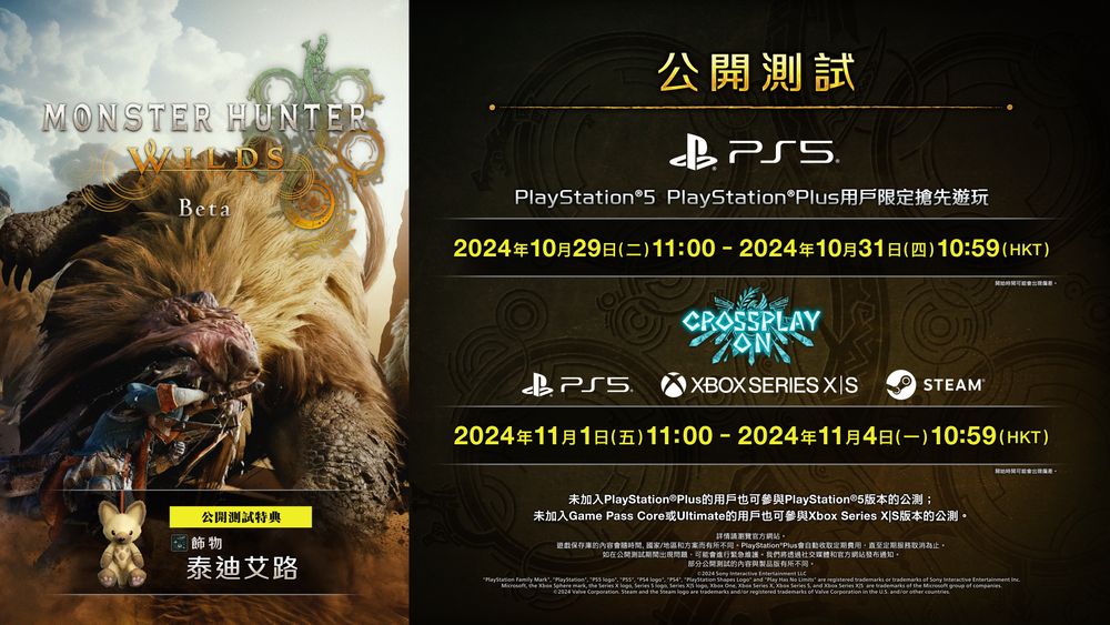 《魔物獵人 荒野》確認將舉辦全平台公測 公開包含「黑炎」在內的新宣傳影片《Monster Hunter Wilds》 - 巴哈姆特