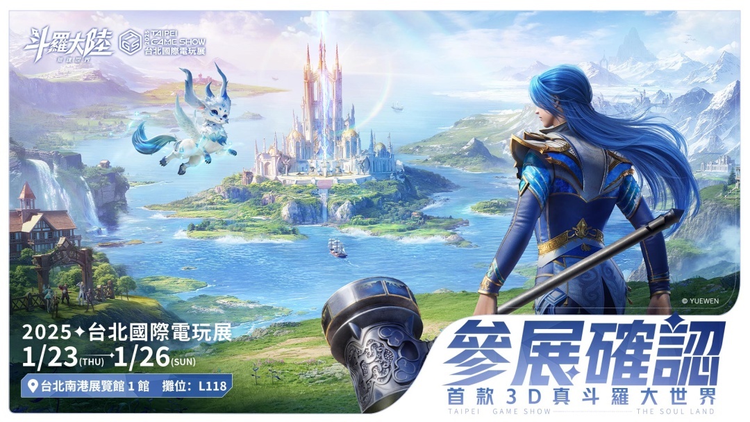 【TpGS 25】《斗羅大陸》新作《獵魂世界》事前預約開啟 將首次開放繁中版實機試玩 - 巴哈姆特