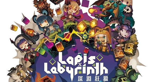 全新 2D 動作 RPG《Lapis x Labyrinth 深淵狂獵》中文版確定明年 2 月發售《Lapis x Labyrinth》 - 巴哈姆特