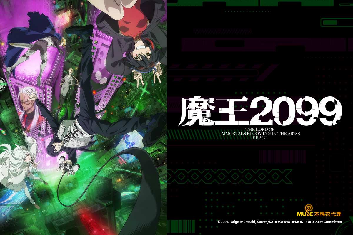 魔王 2099 [3] 線上看 - 巴哈姆特動畫瘋