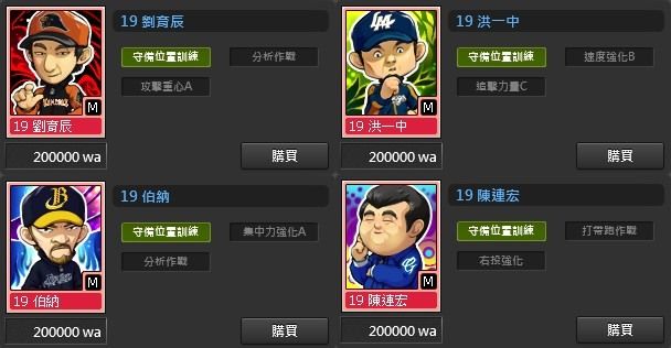 《全民打棒球 2 Online》推出 2019 CPBL 球員卡、新增 CPBL 傳說卡 同步改善季賽模式 - 巴哈姆特