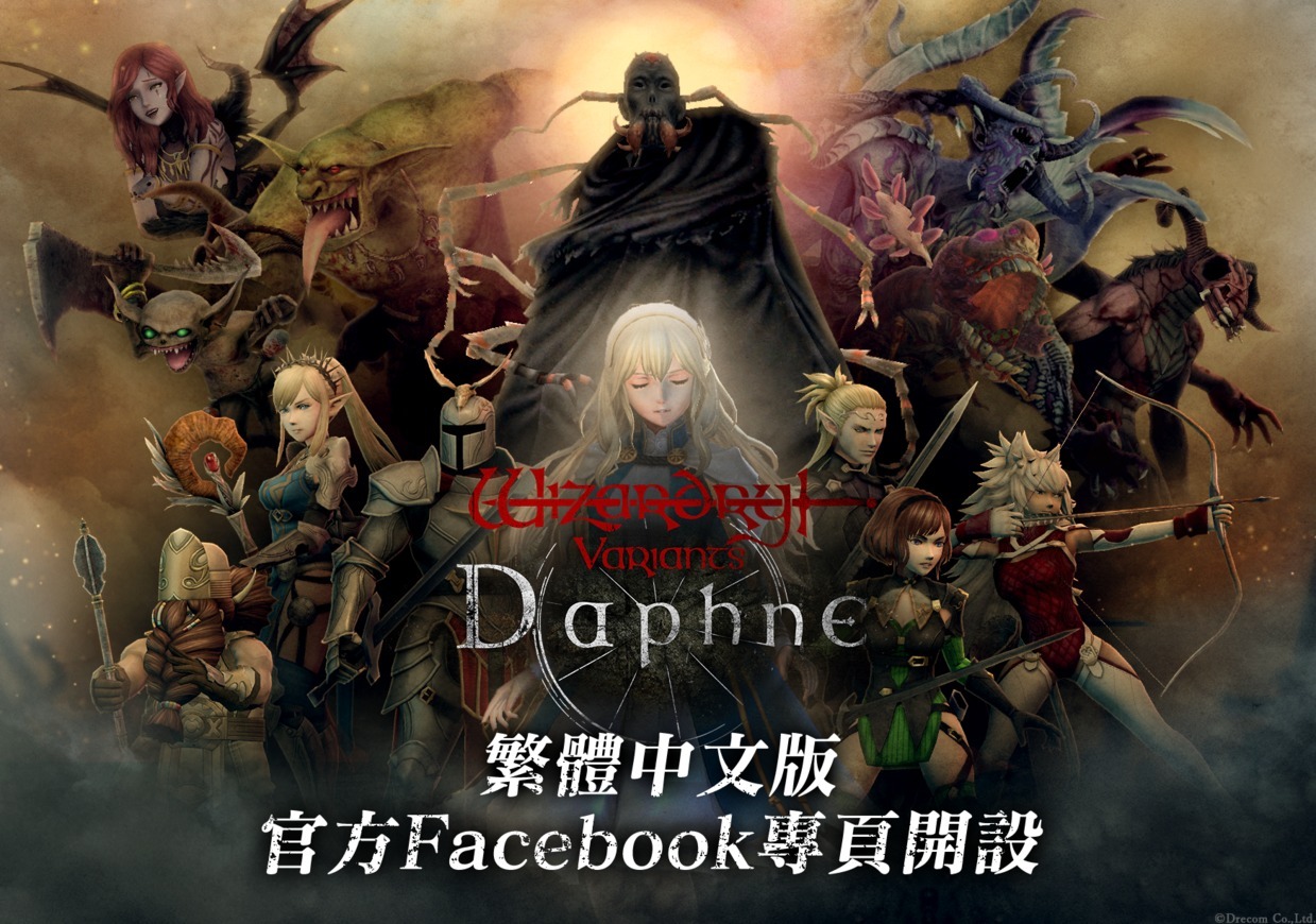 《辟邪除妖 Variants Daphne》新傳說中的冒險者「幸運的鴉導師奧爾德里克」登場《Wizardry Variants Daphne》 - 巴哈姆特