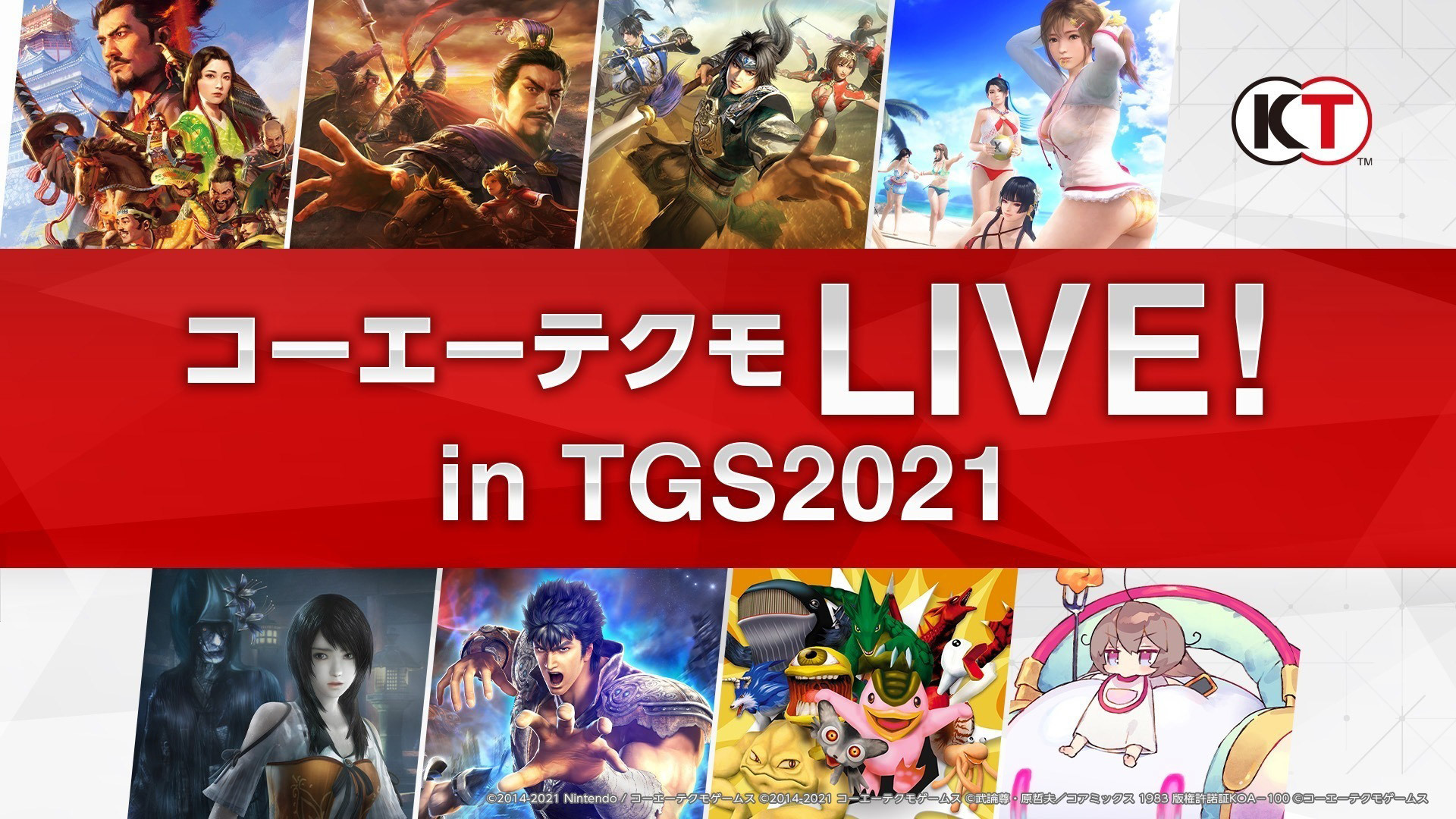【TGS 21】光榮特庫摩「KOEI TECMO LIVE! in TGS2021」節目表公開 - 巴哈姆特