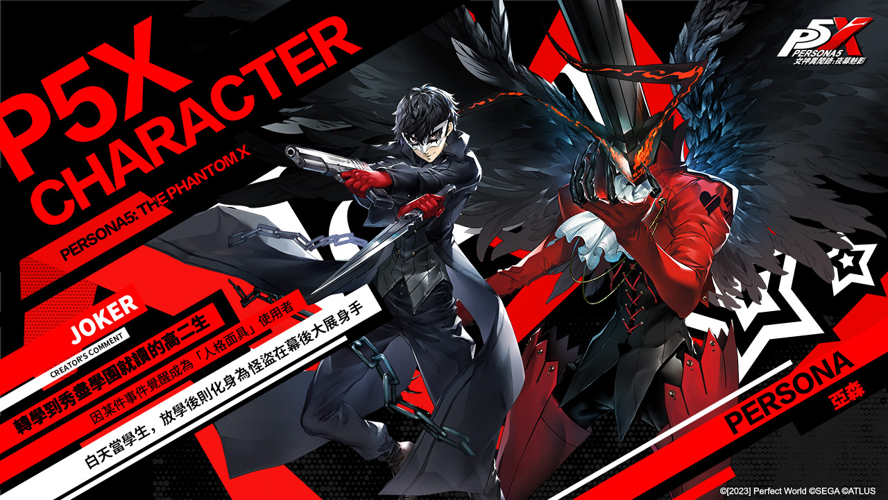 《女神異聞錄：夜幕魅影》事前預約正式開啟 釋出接待員「梅洛普」影片及怪盜偶像情報《Persona5: The Phantom X》 - 巴哈姆特