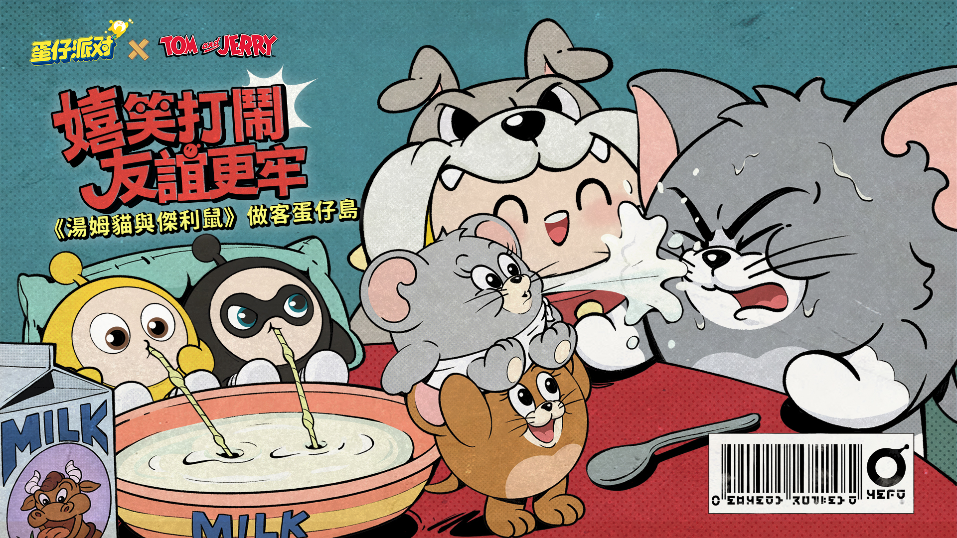 《蛋仔派對》×《湯姆貓與傑利鼠》首次聯動登場 完成活動免費獲得聯動外觀與表情《Eggy Party》 - 巴哈姆特