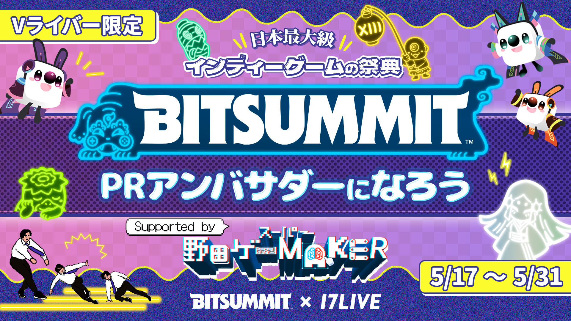 京都獨立遊戲展「BitSummit the 13th」公開追加演出與特別來賓資訊 - 巴哈姆特