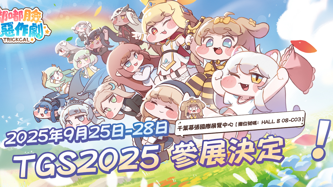 【TGS 25】《嘟嘟臉惡作劇》釋出使者檔案「庫洛艾」 與 TGS2025 參展詳情《Trickcal Re:vive》 - 巴哈姆特