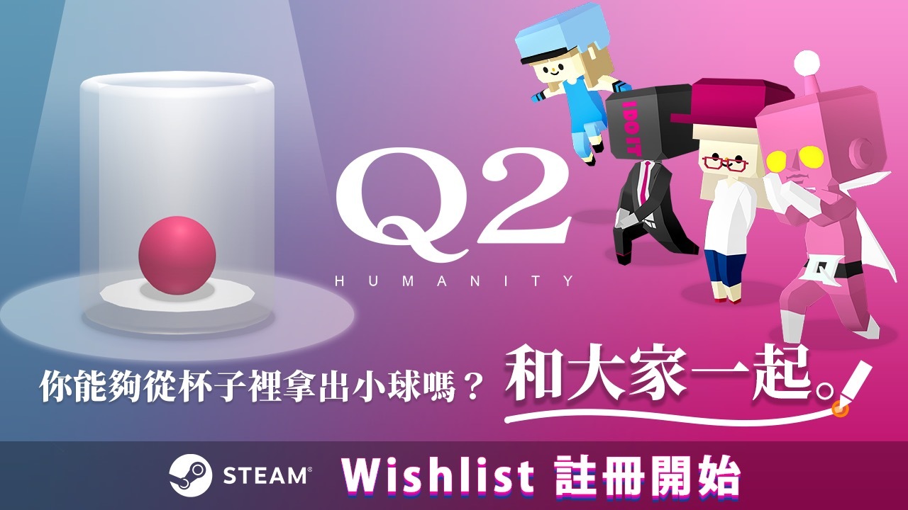 休閒解謎遊戲《Q》續作《Q2 HUMANITY》公開 Steam 頁面 預定 8 月下旬展開搶先體驗《Q2 HUMANITY》 - 巴哈姆特