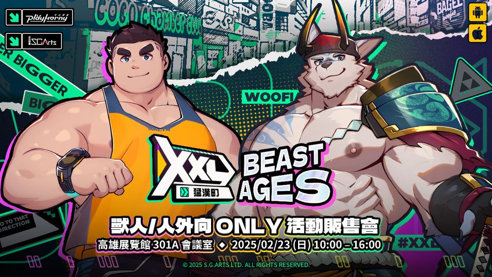 《Project XXL》正名《XXL 猛漢町》即日起展開菁英封測招募活動《XXL Woofia》 - 巴哈姆特