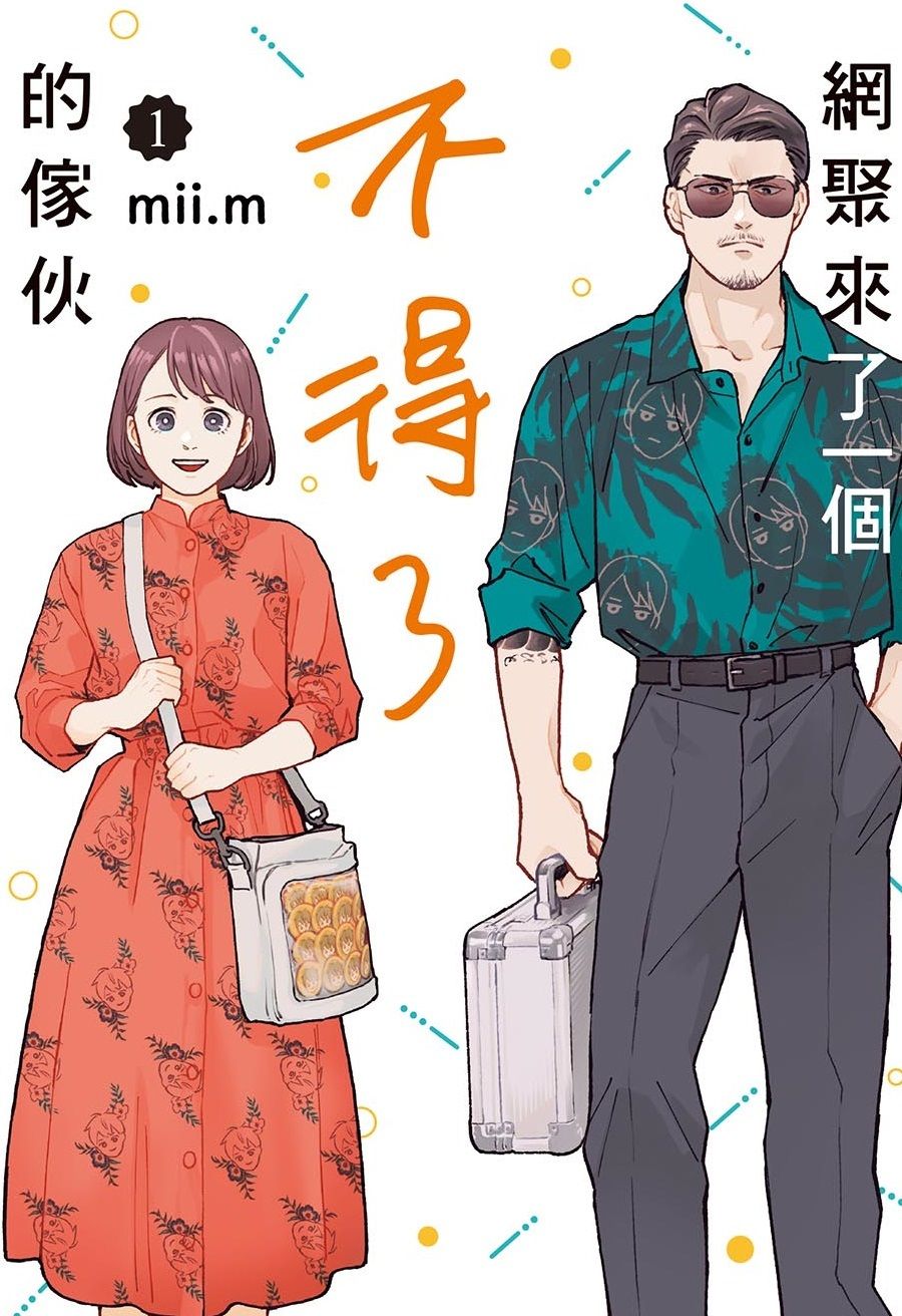 【書訊】東立 2 月新書《PPPPPP》《網聚來了一個不得了的傢伙》等 - 巴哈姆特