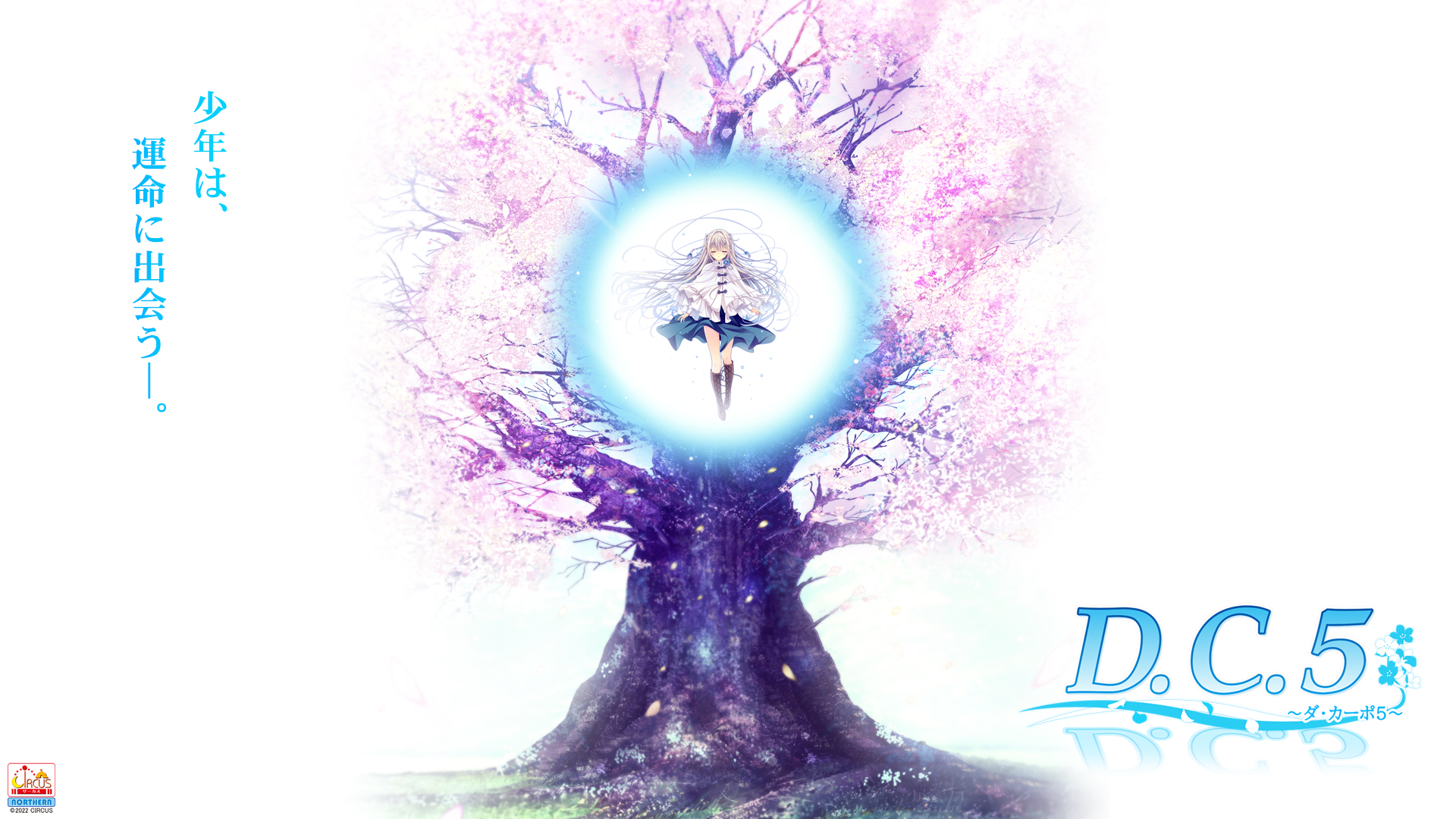 少年將與命運邂逅—— D.C. 系列最新作《D.C.5》公開官方網站《D.C.5》 - 巴哈姆特