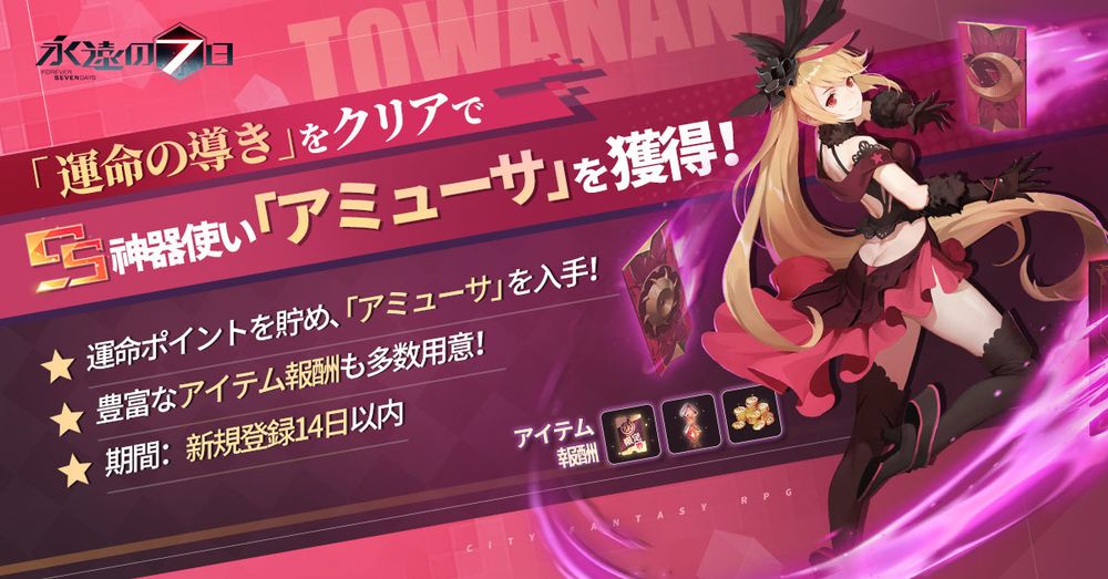 都市幻想 RPG《永遠的 7 日之都》再次於日本推出 轉變成放置玩法重新出發《Forever Seven Days》 - 巴哈姆特