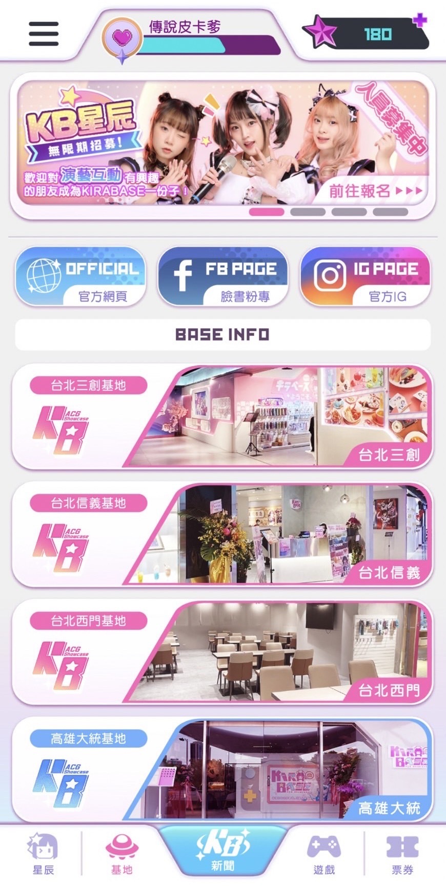 KIRABASE ACG 餐廳打造 Online Merge Offline 體系 APP 現正開放下載中 - 巴哈姆特