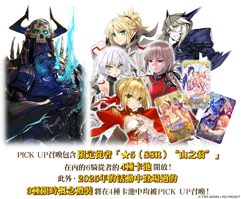 《FGO》繁中版舉辦「螺旋證明世界 Lilim Harlot ~無人喝彩的薔薇~ 復刻版」《Fate/Grand Order -First ...