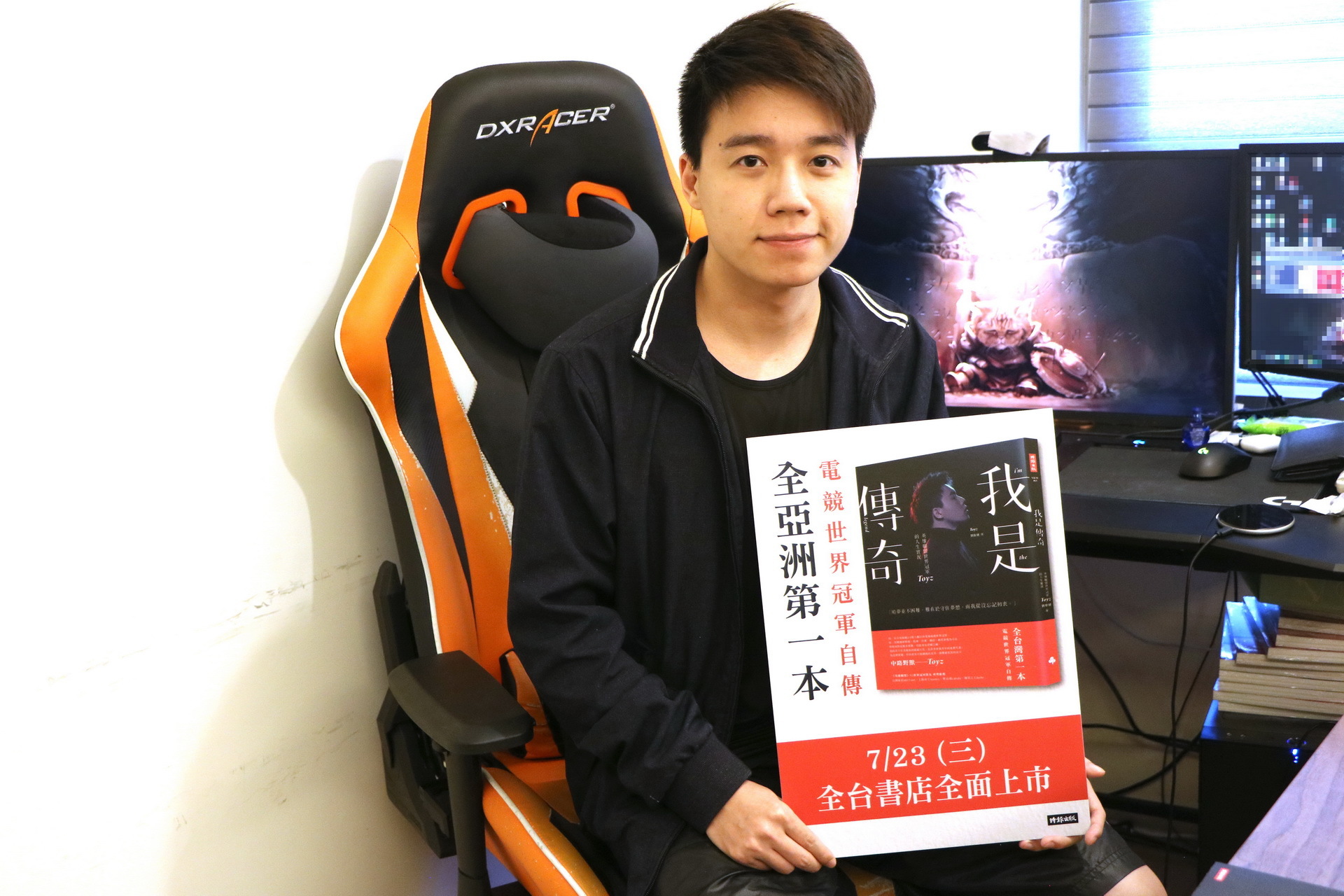 專訪《英雄聯盟》前世界冠軍選手 Toyz 談新書 「期望能成為其他人的人生借鏡」《League of Legends》 - 巴哈姆特