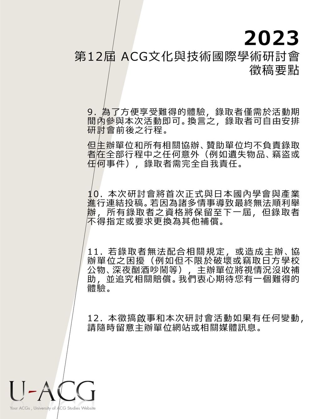 錄取者免費招待前往日本！ 2023 ACG 文化與技術國際學術研討會暨巴哈姆特論文獎開始徵稿 - 巴哈姆特