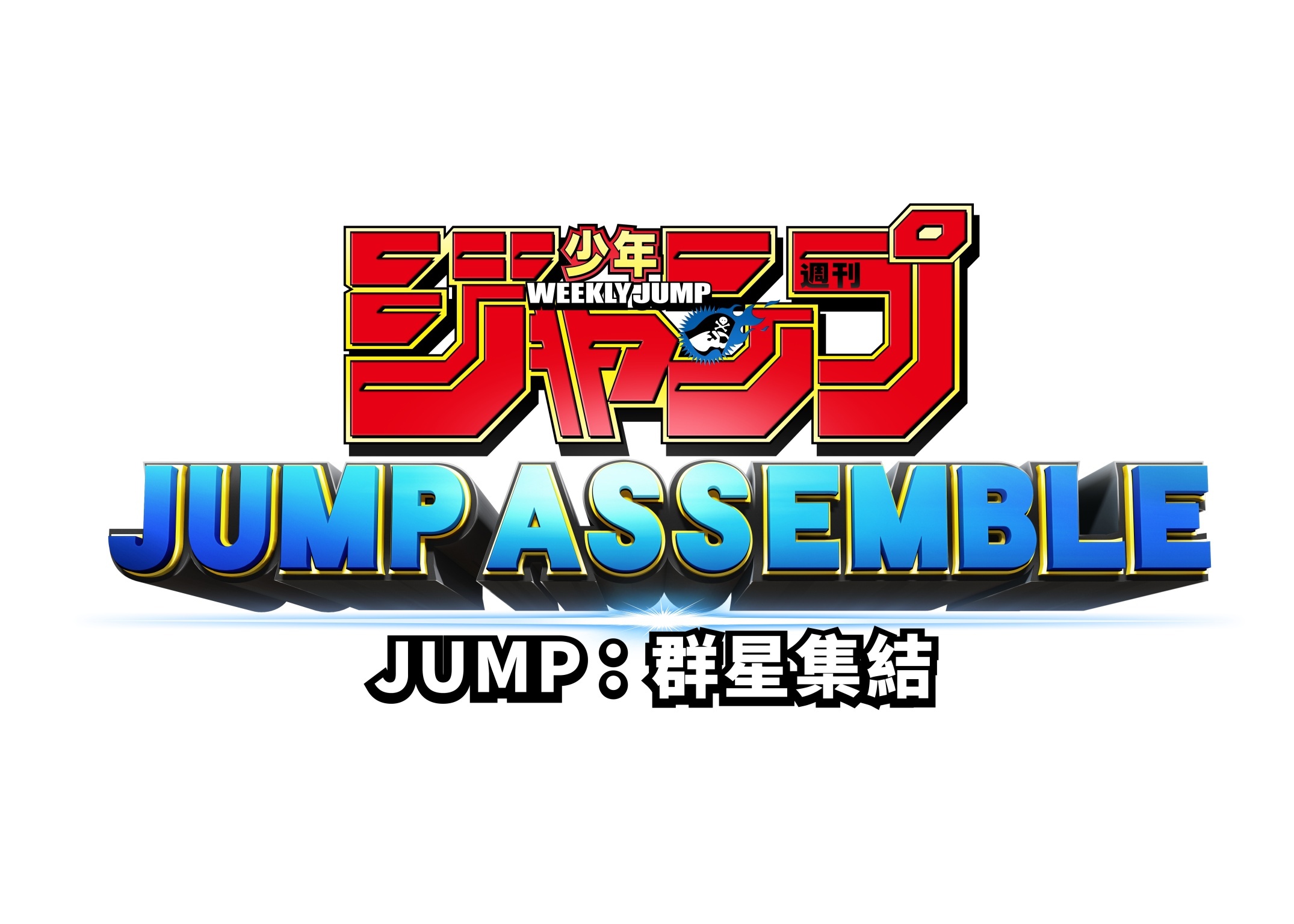 MOBA 新作《JUMP：群星集結》台港澳發行權確定 集結《七龍珠》《航海王》等人氣作品《JUMP:Assemble》 - 巴哈姆特