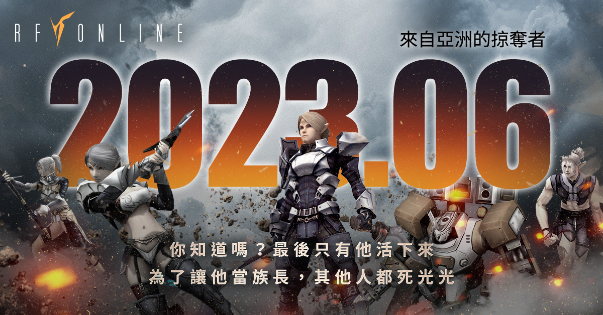 《RF Online》國際跨服戰首波賽前測試即將展開 預告開放主要賽事地圖「龍之激戰地」《RF Online》 - 巴哈姆特