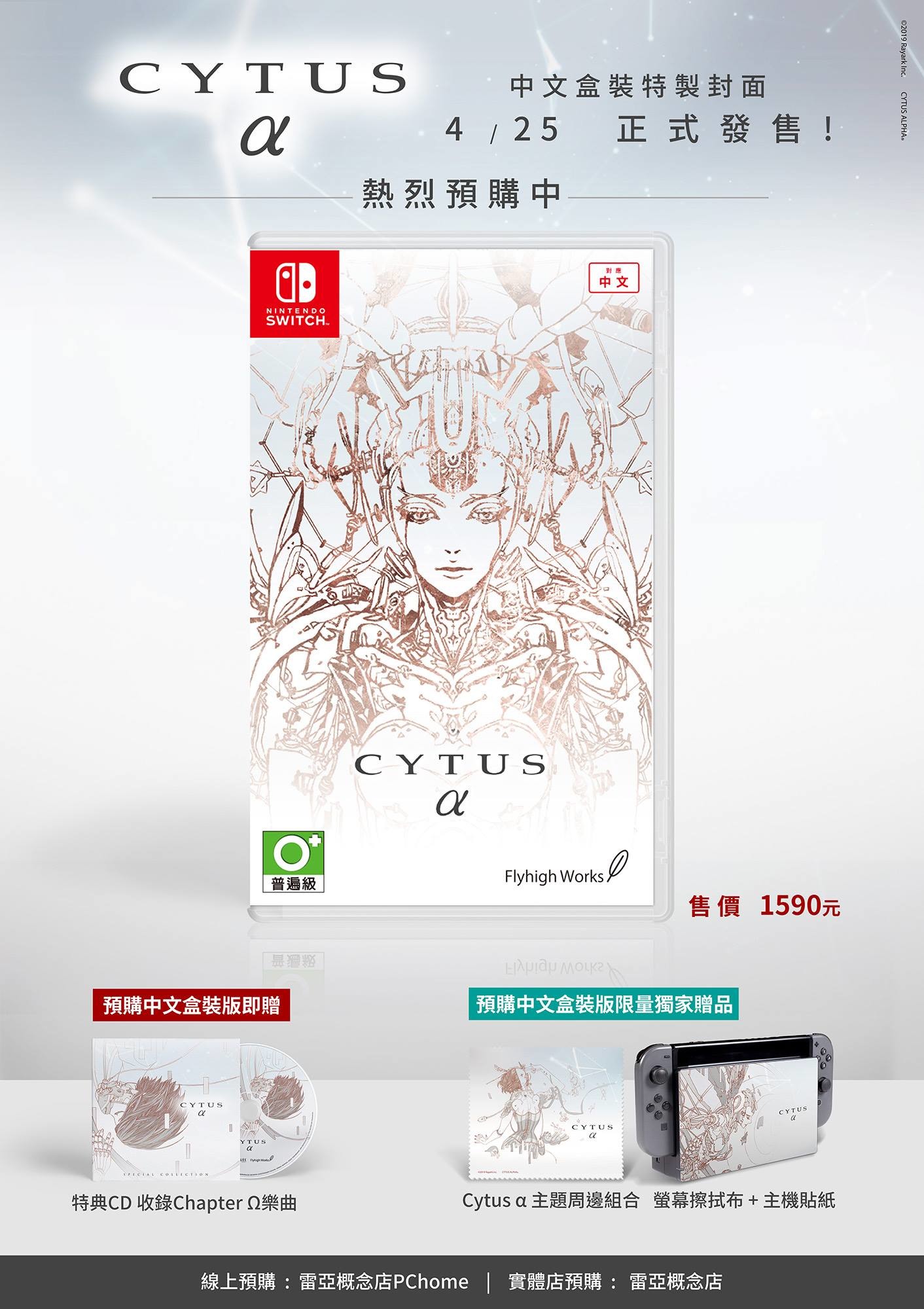 《Cytus α》NS 版已開放預購 釋出更多《DJMAX》合作內容與影片《Cytus α》 - 巴哈姆特
