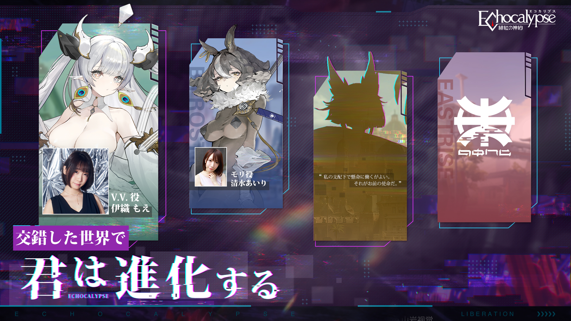 《Echocalypse：緋紅的神約》釋出清水藍理出演 WebCM 系列企劃第二彈「黑夜的少女」《Echocalypse -緋紅の神約-》 - 巴哈姆特