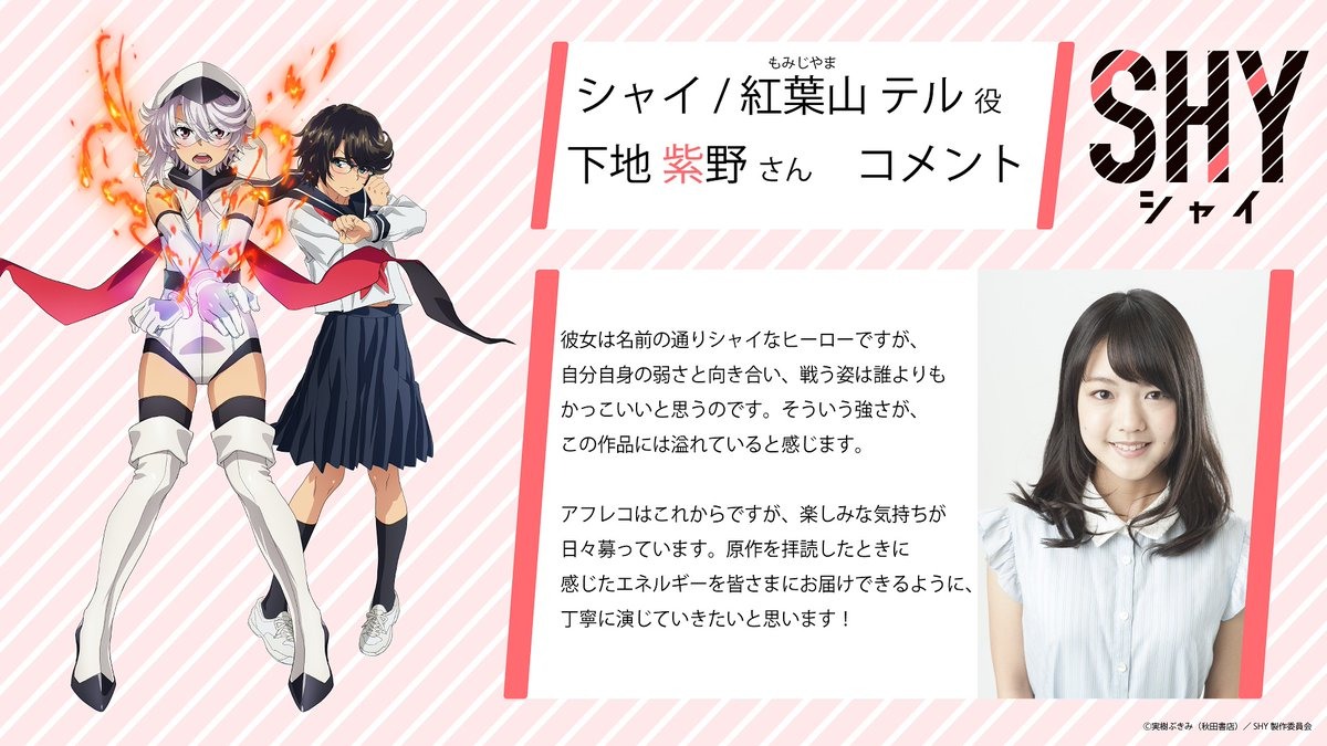 極度靦腆怕羞的英雄漫畫《SHY 靦腆英雄》電視動畫化確定《SHY》 - 巴哈姆特