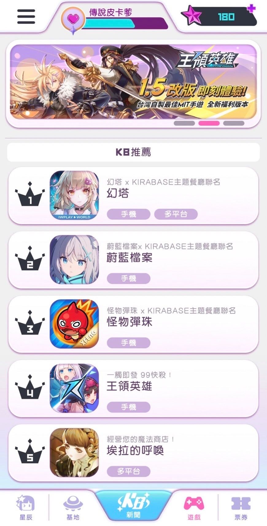 KIRABASE ACG 餐廳打造 Online Merge Offline 體系 APP 現正開放下載中 - 巴哈姆特