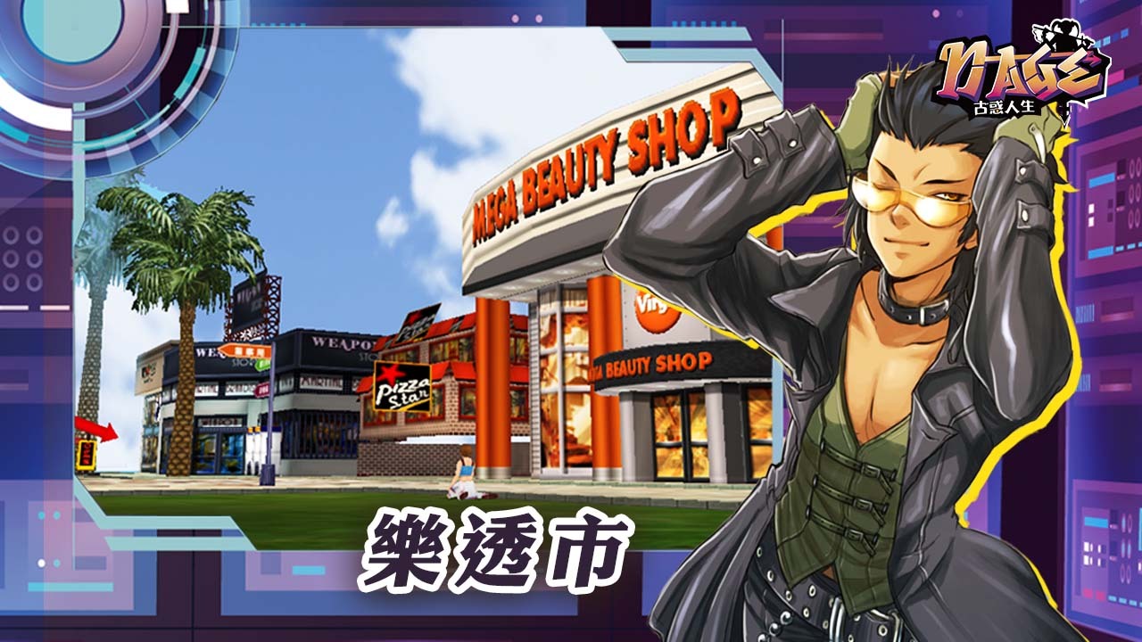 《N-age 古惑人生》釋出主要城鎮介紹 同步公開打工、執照系統特色《N-Age》 - 巴哈姆特