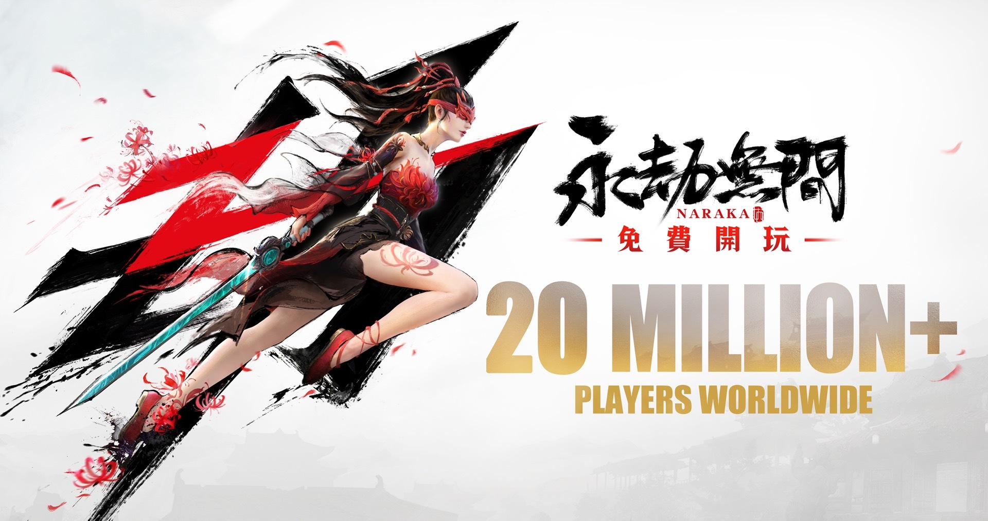 武俠大逃殺《永劫無間》宣布 7 月 14 日轉為免費遊戲 並將推出 Ps5 版《naraka：bladepoint》 巴哈姆特