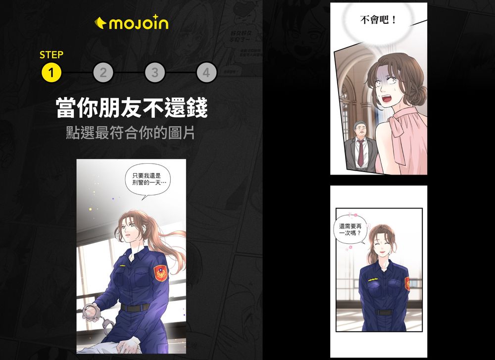 漫畫小說平台 MOJOIN 推出趣味測驗 拼出屬於自己的 2025 年四格預測 - 巴哈姆特