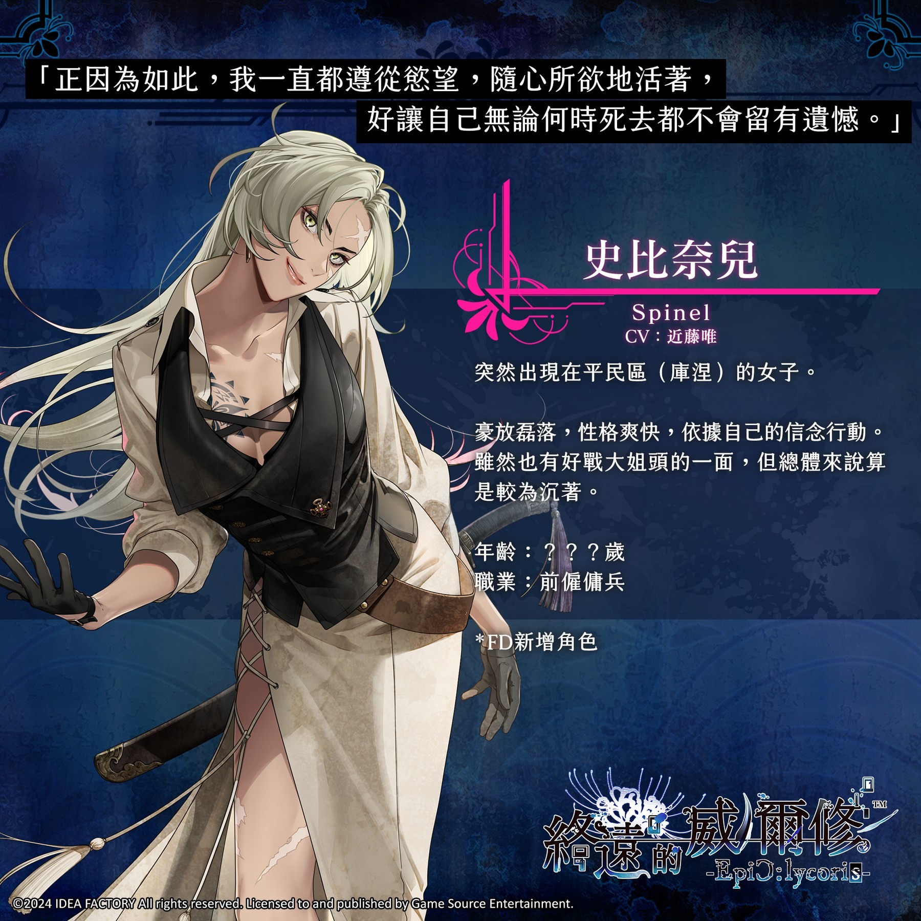 乙女遊戲《終遠的威爾修 -EpiC:lycoris-》公布 8 位登場配角介紹《終遠のヴィルシュ -EpiC: lycoris-》 - 巴哈姆特