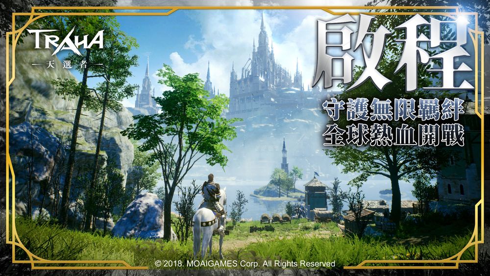 《TRAHA：天選者》今日跨平台正式開服 享受原汁原味的 MMORPG 熱血新體驗《TRAHA Global》 - 巴哈姆特