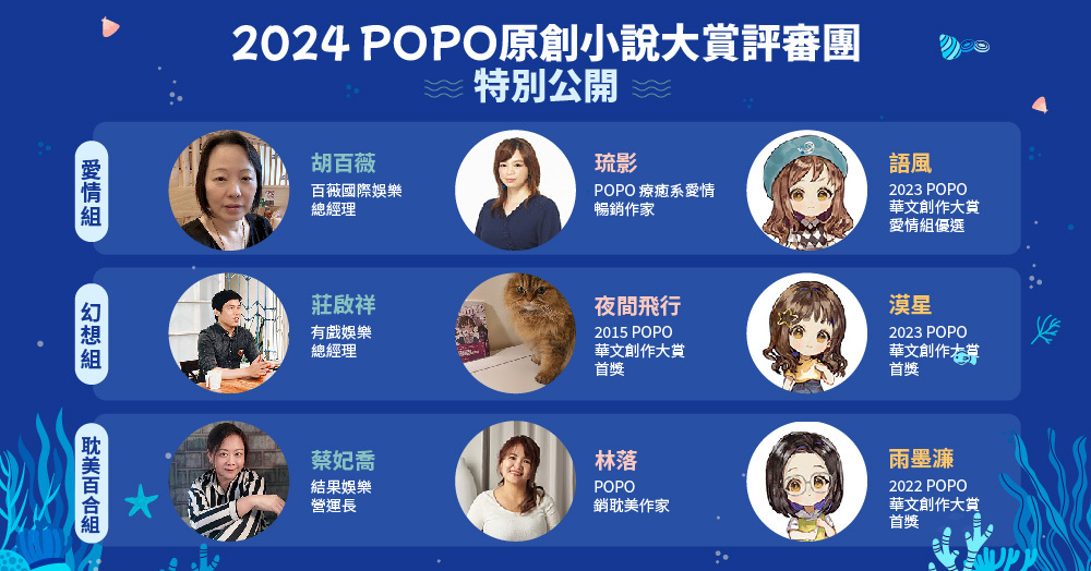 「2024 POPO 原創小說大賞」開始徵稿 首獎 30 萬且保證出版 - 巴哈姆特