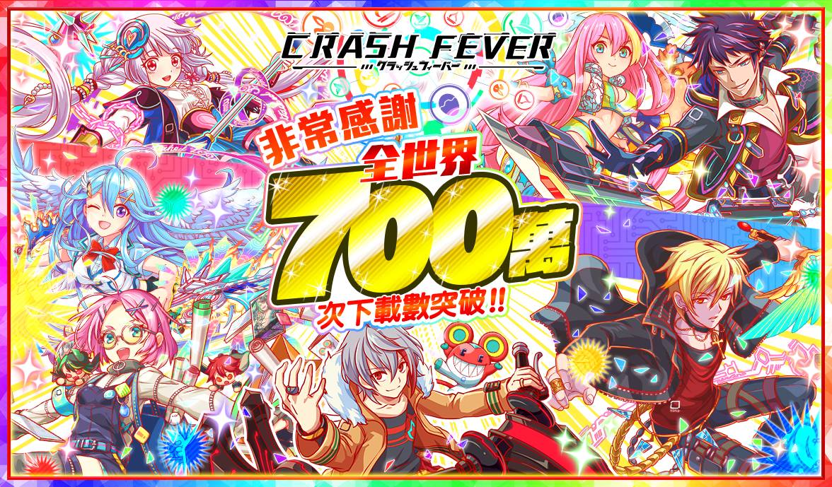 《Crash Fever》全世界下載突破 700 萬 代表角色「哈皮 100」覺醒《Crash Fever》 - 巴哈姆特