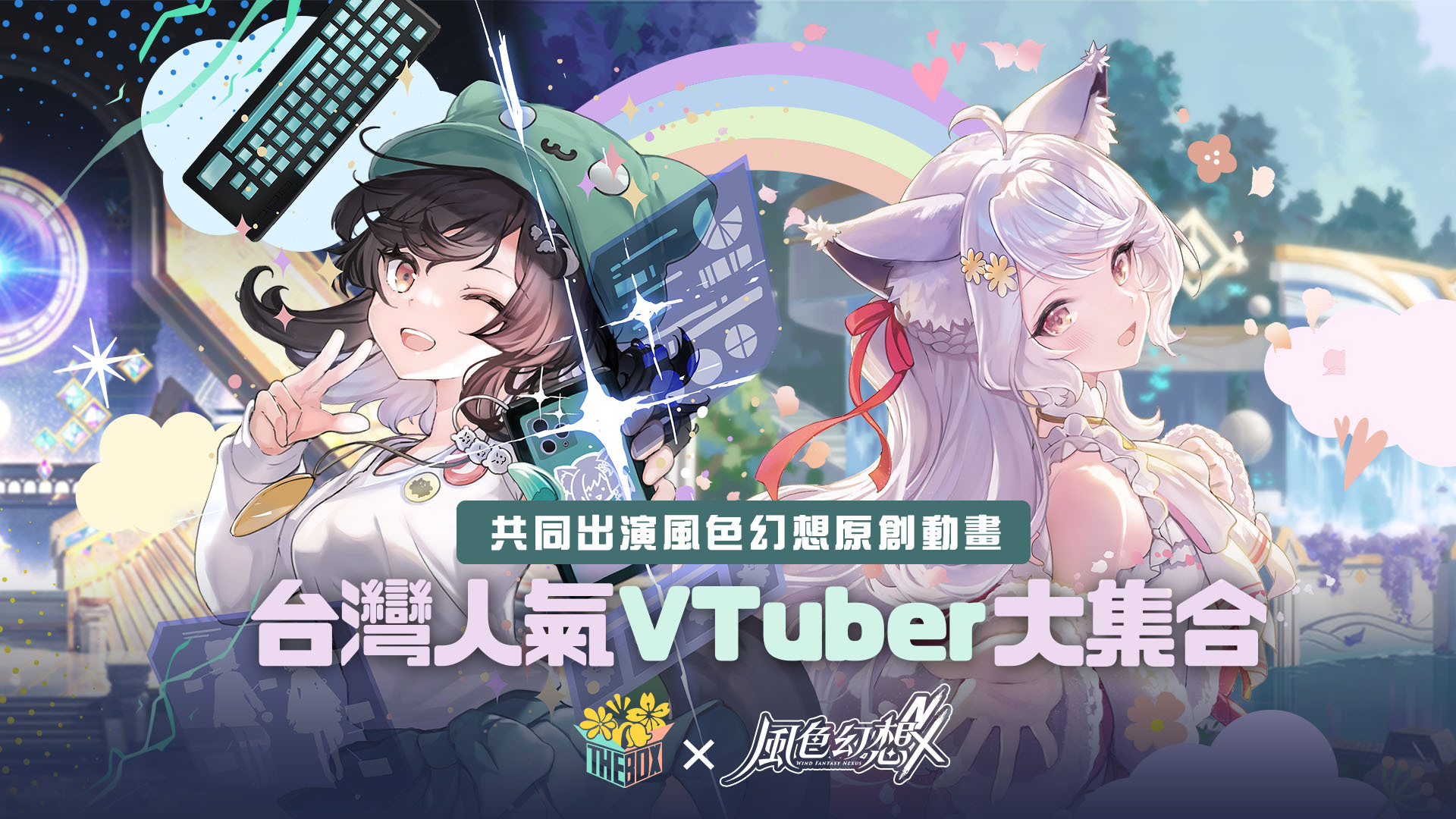 《風色幻想 NeXus》事前預約正式啟動 首度曝光 10 位 VTuber 永久置入主線原創動畫 - 巴哈姆特