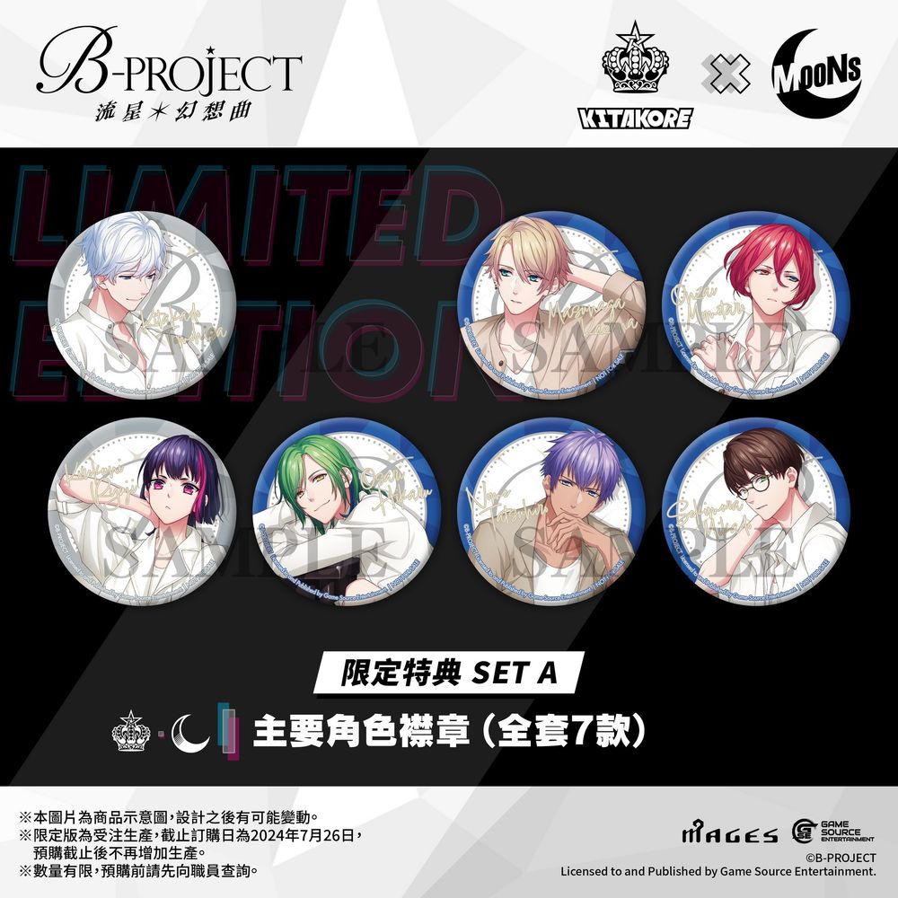 《B-PROJECT 流星＊幻想曲》中文版 9 月 20 日發售 公開各項特典資訊《B-PROJECT RYUSEI*FANTASIA》 - 巴哈姆特
