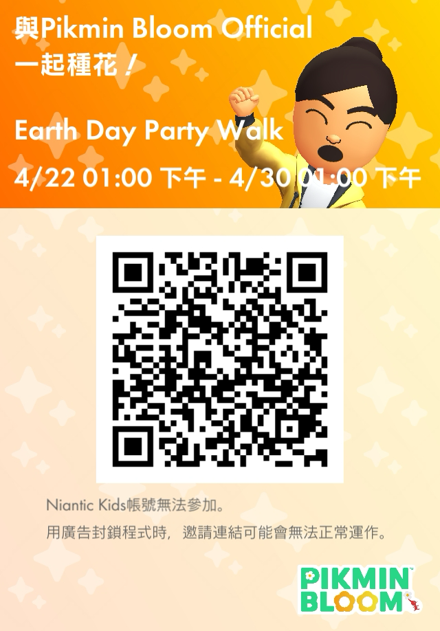 《Pikmin Bloom》將舉辦官方世界地球日活動 加入 Party Walk 一起讓世界成為百花綻放的花園《Pikmin Bloom ...